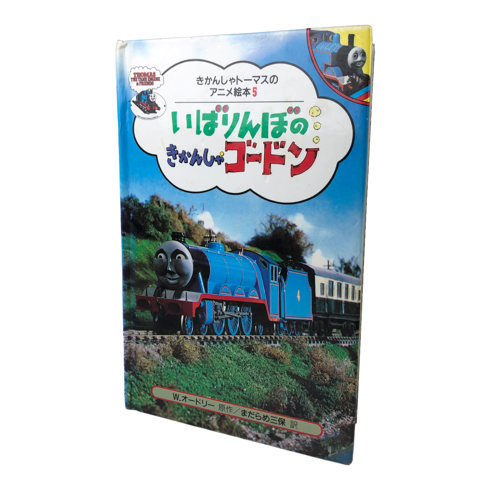 #5 Buzz Book "Edward, Gordon and Henry" JP – Kaikki